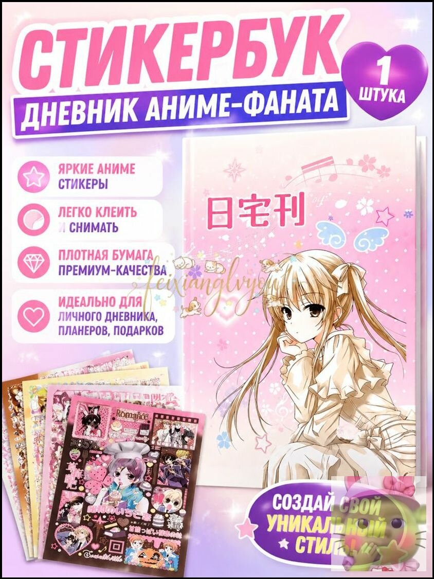 Наклейки, листов: 24