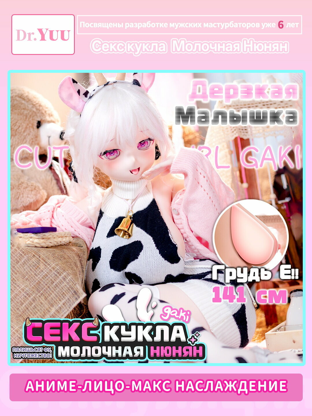 YUU секс-кукла аниме 141 см, мягкий бюст E-cup, STPE, 2 канала