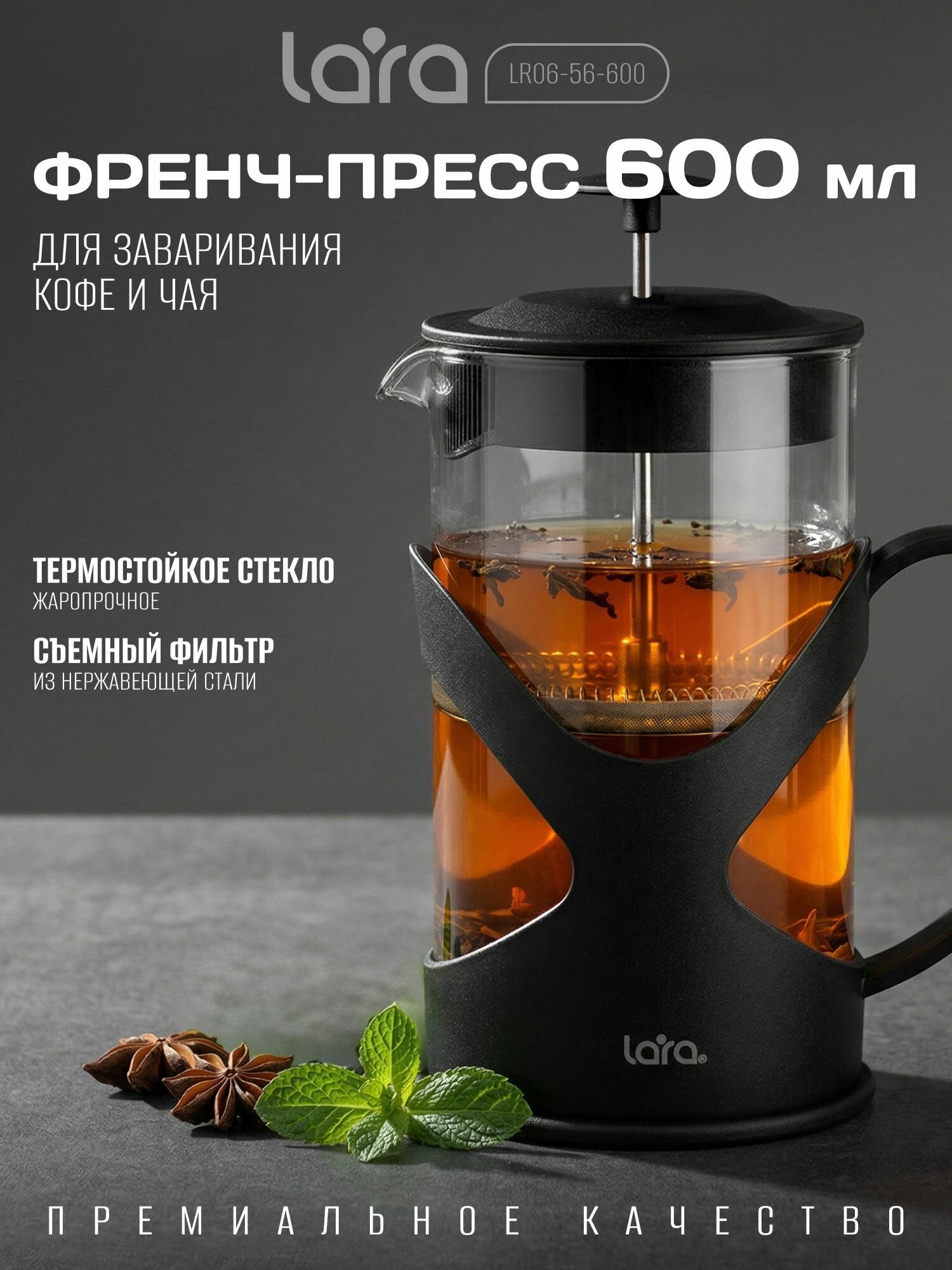 Френч - пресс, чайник заварочный LARA.