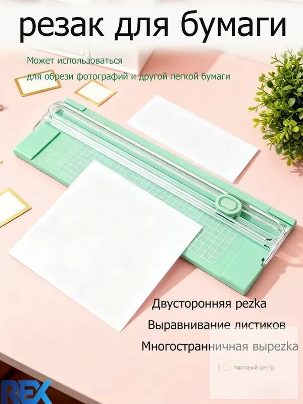 Эксклюзивный резак для фотографий и бумаги А4 оснащен выдвижной линейкой и двусторонним лезвием