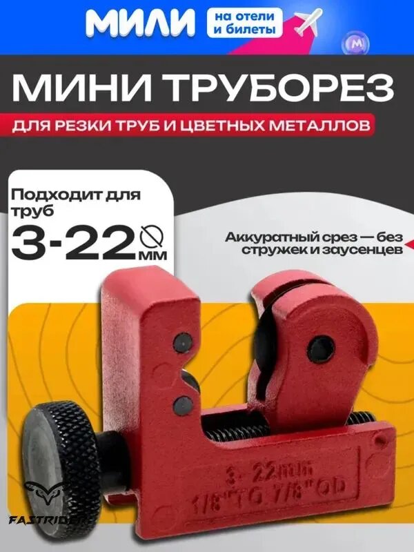 Труборез мини для медных и алюминиевых труб