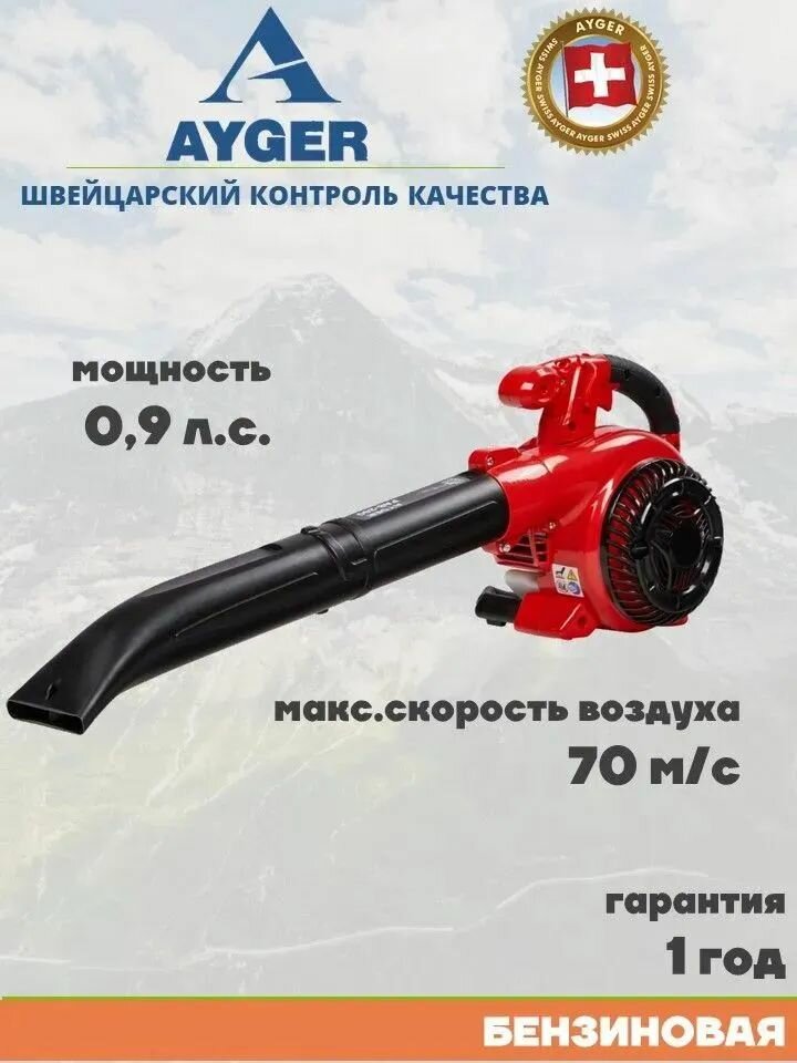 Воздуходувка Ayger PAB-260, 0.9 л. с