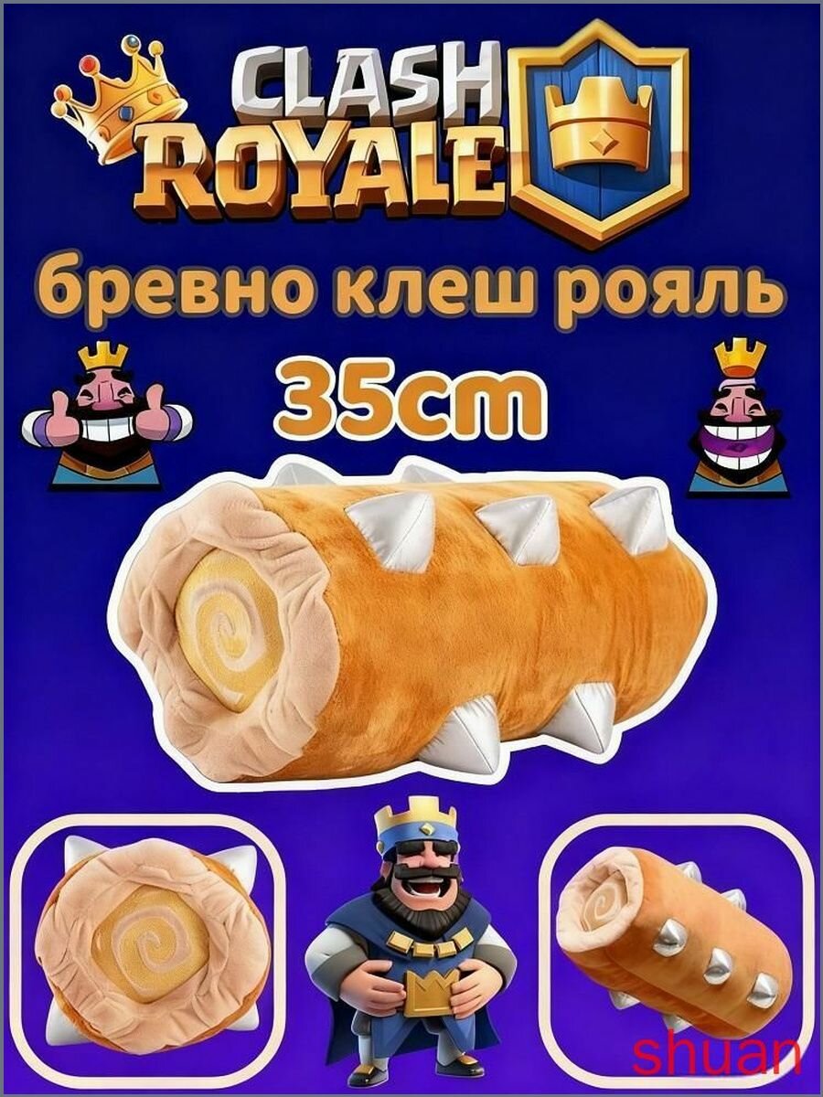 Серия Clash Royale (Clash of Clans)Бревно, Маленький дракон, Миньоны Мягкая игрушка /бревно клеш рояль(желтый)