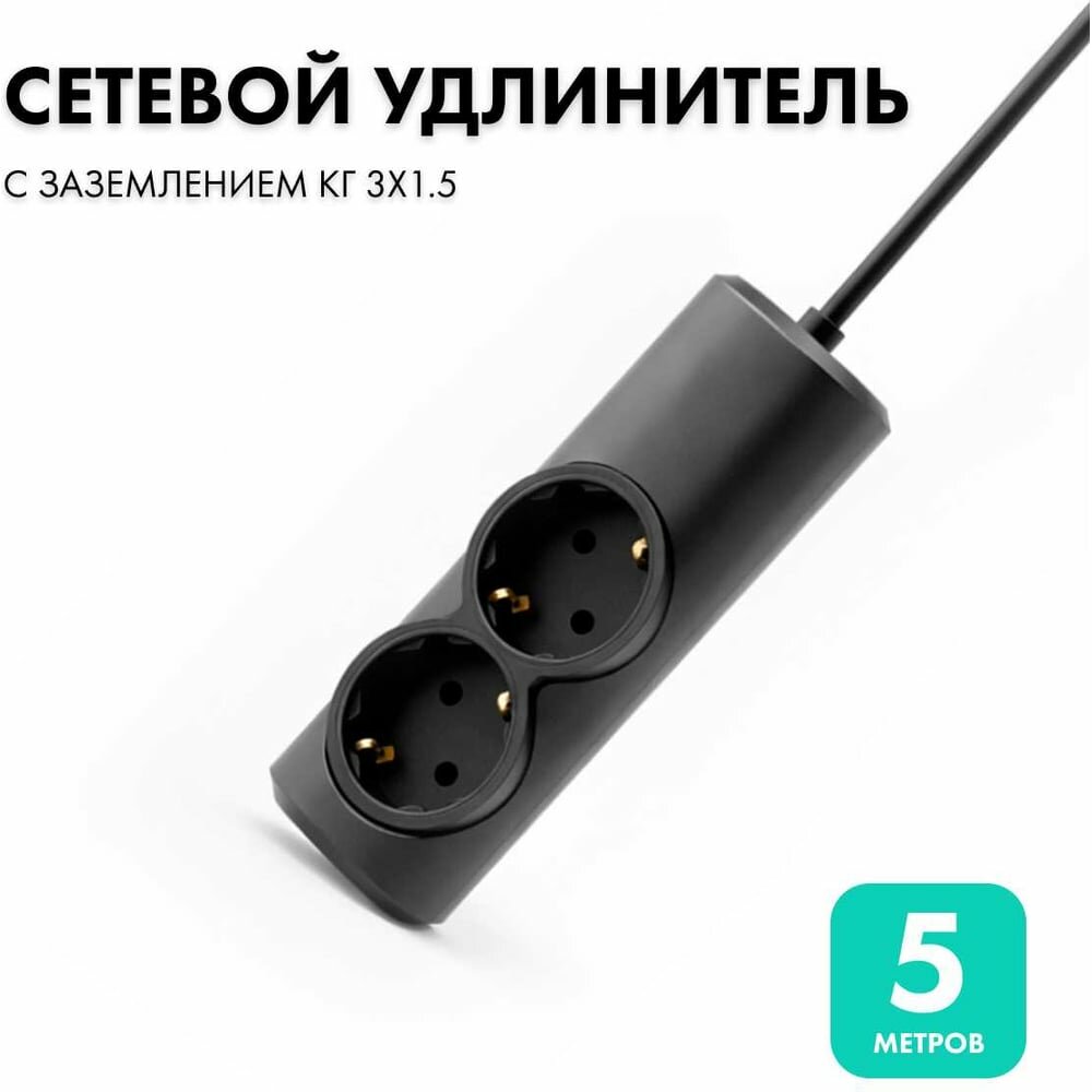 Удлинитель сетевой PROGIX 2 розетки, 5 метров, с заземлением, чёрный, 3x1.5 PG225