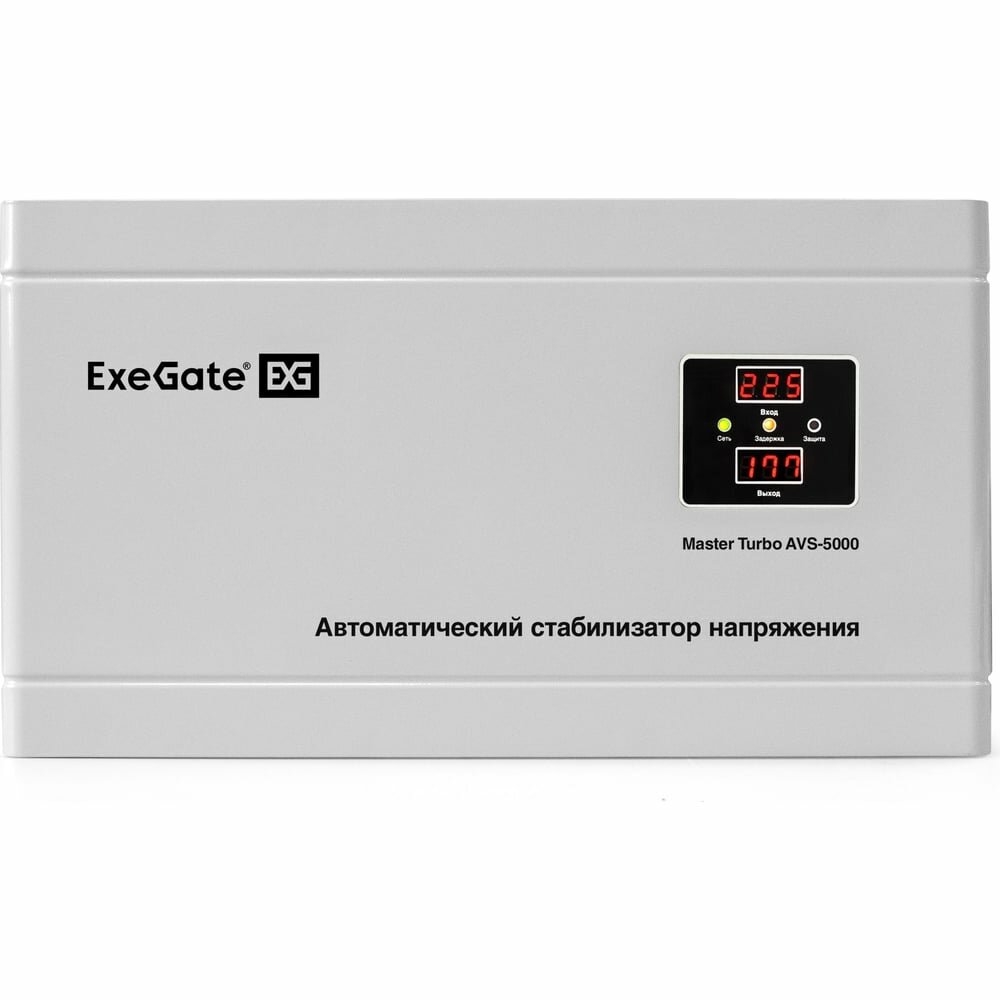 Стабилизатор напряжения ExeGate Master Turbo AVS-5000 5000ВА, 100-265В, цифр. индикация вход вых. напряжения, 220В-8%, КПД 98%, 5 уровней защиты, задержка, усил 291749