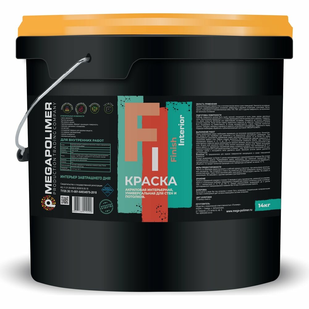 Краска MEGAPOLIMER Finish Interior, акриловая, интерьерная, для стен и потолков, 14 кг 4627136412499