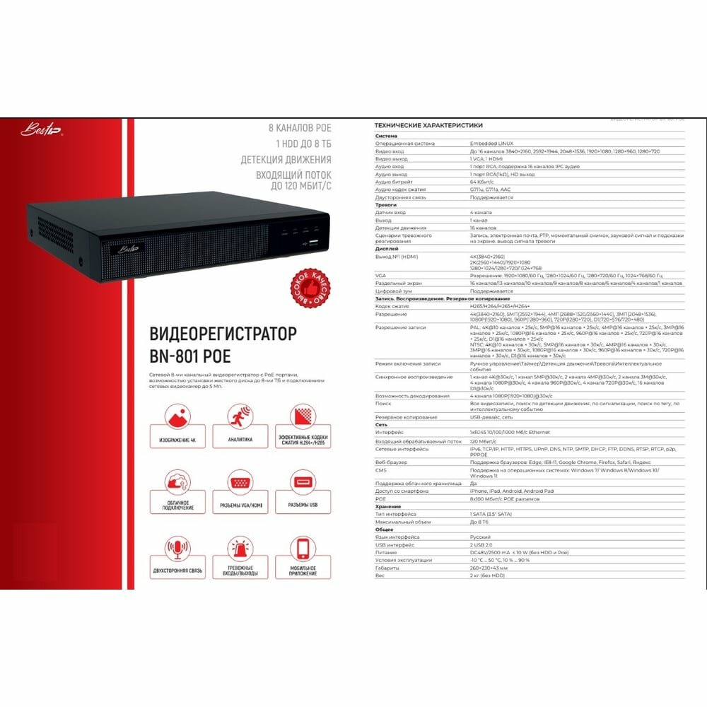 Сетевой видеорегистратор BestIP BN-801 POE BN-801POE — фото 1