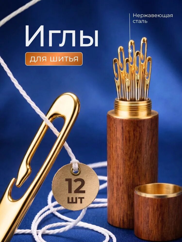 Иглы Для шитья №36, 38, 42, 12 шт.