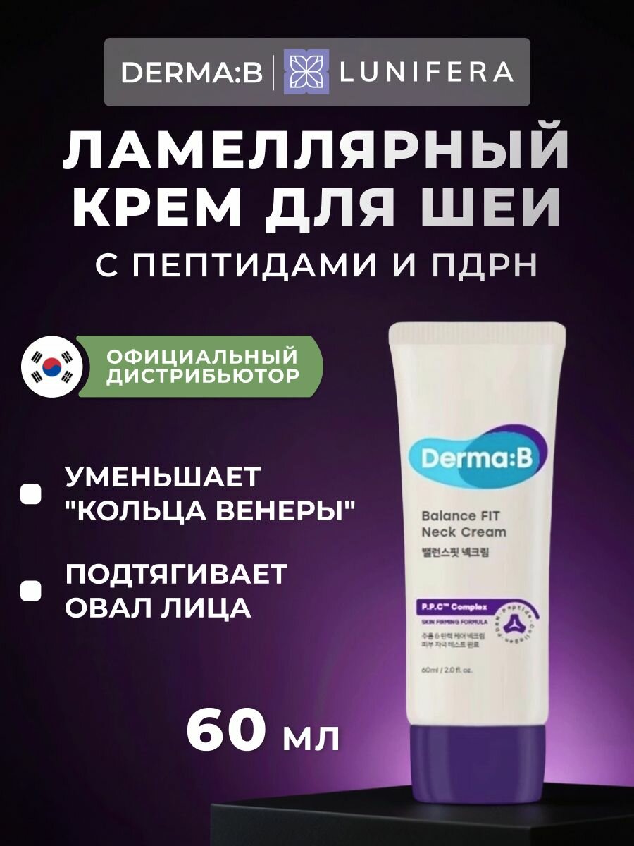 Derma: B Крем для шеи и декольте антивозрастной с пдрн и пептидами, Корея, подтягивающий Balance FIT Neck Cream, 60мл / LUNIFERA
