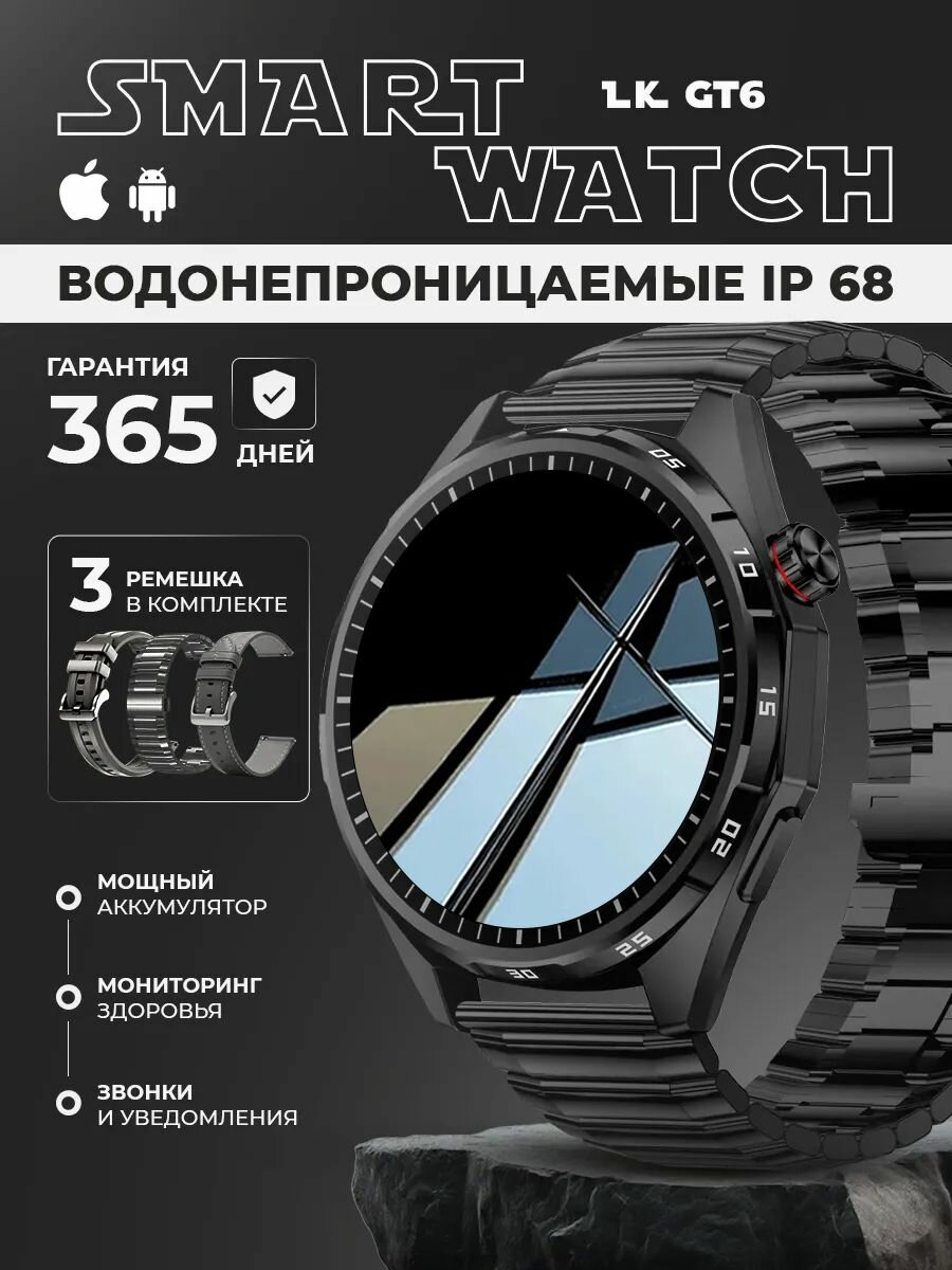 Смарт часы PREMIUM мужские LK GT6 черные 2026, AMOLED экран, 3 ремешка, умные часы мужские, 46 мм, черный