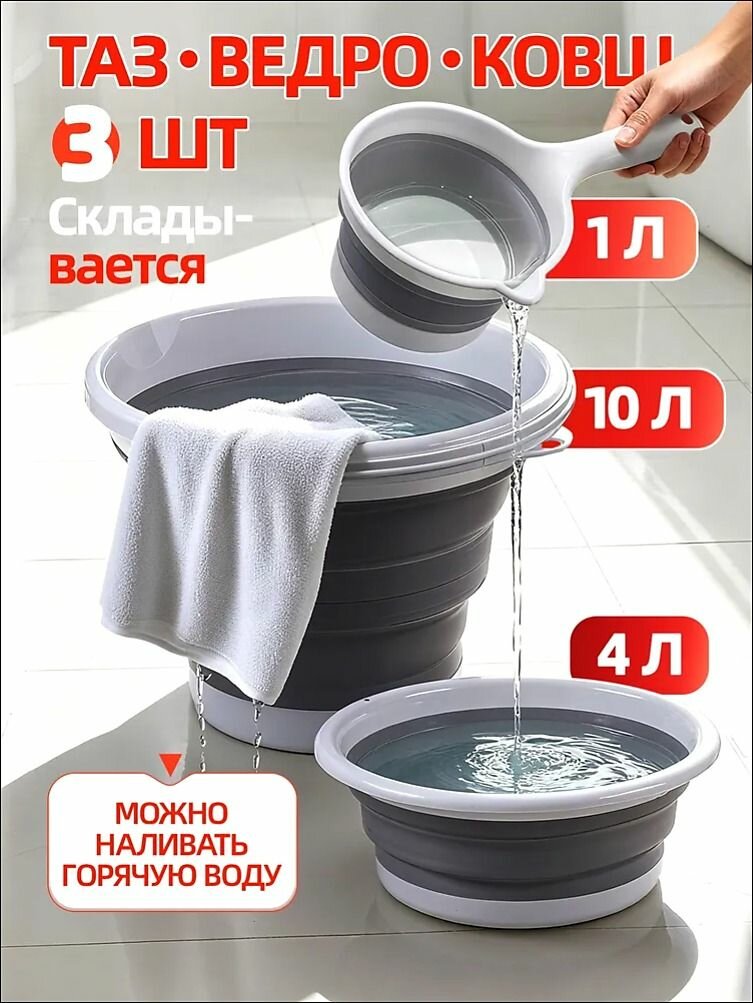 Таз, силикон, 10 л, 3 шт