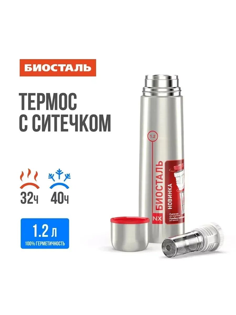 Термос из нержавеющей стали узкое горло 1,2 л