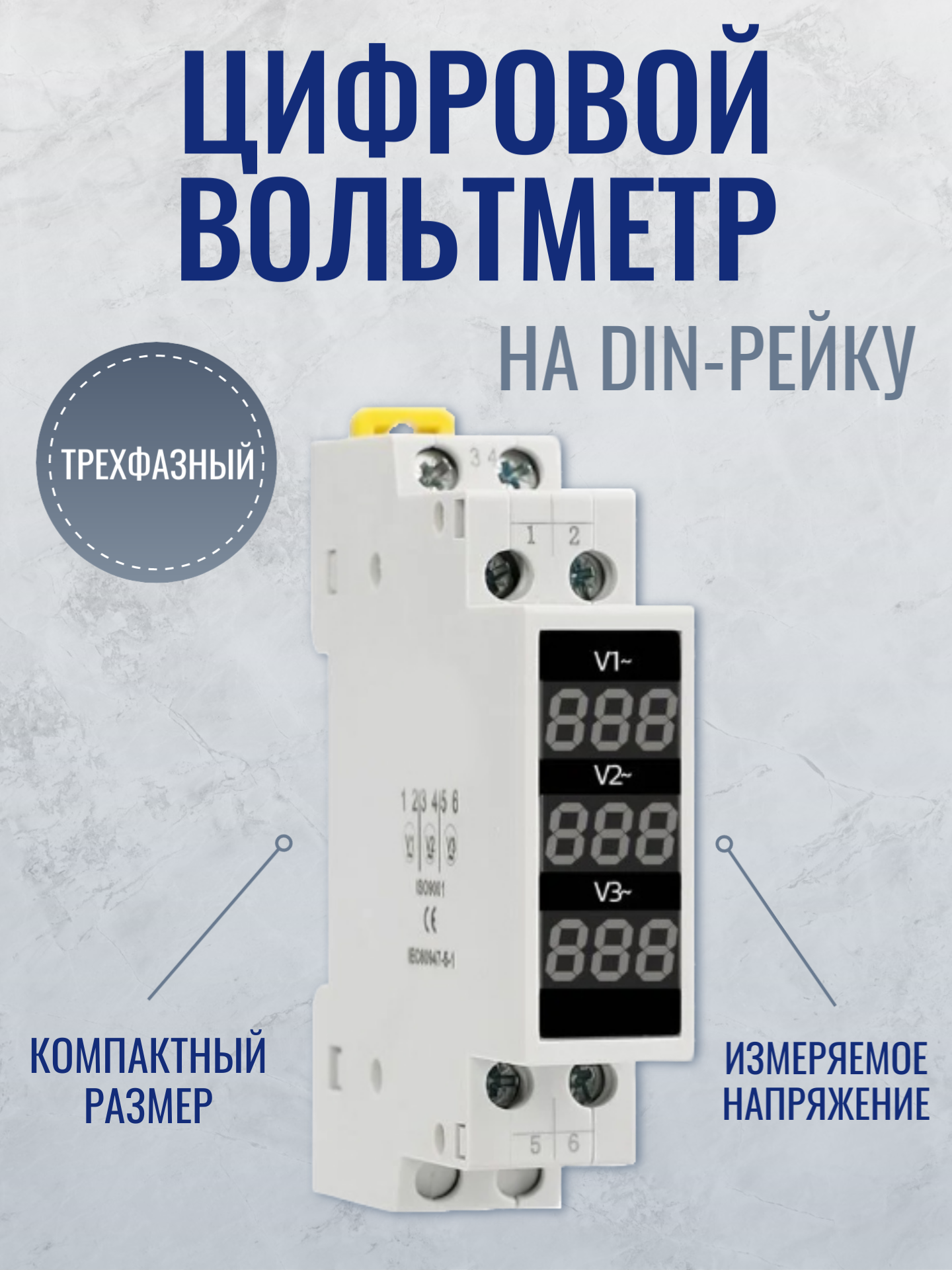 Измеритель напряжения трехфазный RIXET NV-3P / Вольтметр на DIN рейку