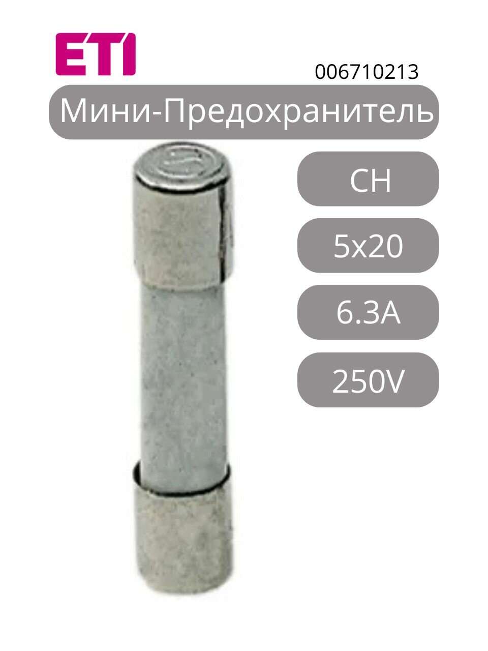 Мини-предохранитель CH 5x20 HF 6,3A 250V ETI 006710213