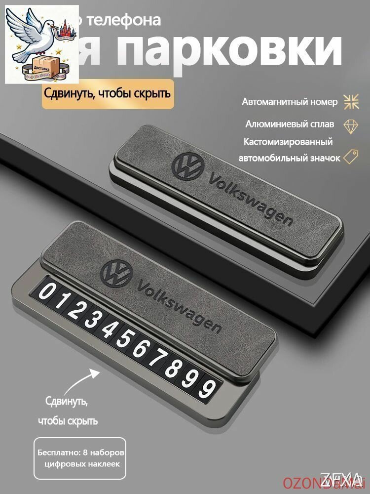 Магнитный автомобильный номер Volkswagen с 8 наборами цифровых наклеек, алюминиевый сплав, кастомизированный, для автомобиля