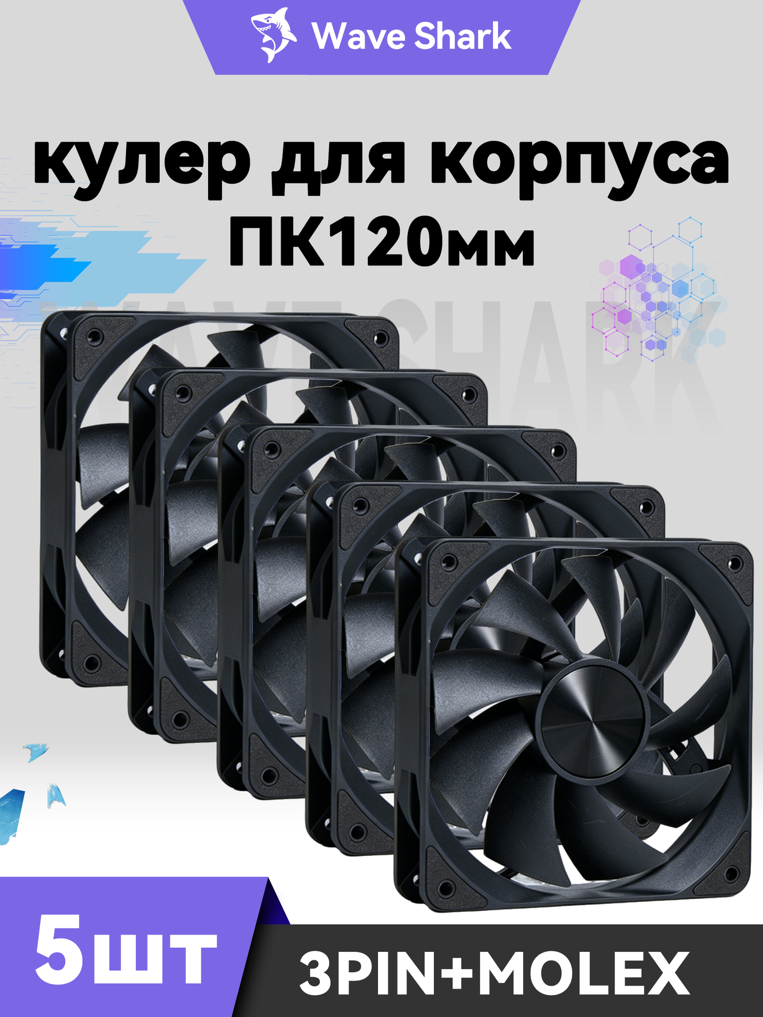 Вентилятор для компьютера 120мм 5 шт . Кулер для корпуса ПК Черный, Вентилятор для пк 120 мм