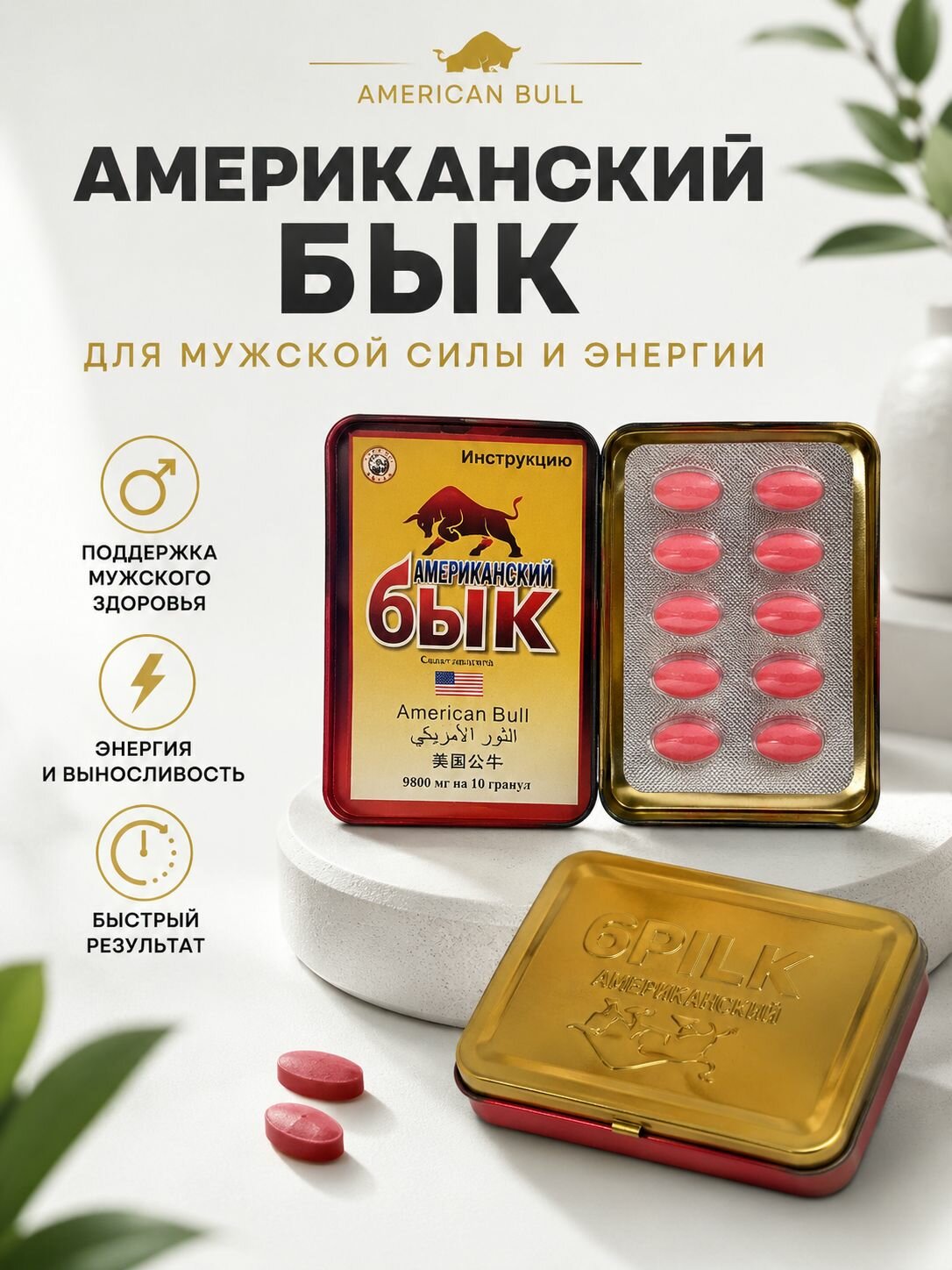 Мужской возбудитель Быстро и долго - натуральные таблетки для потенции с кордицепсом и женьшенем