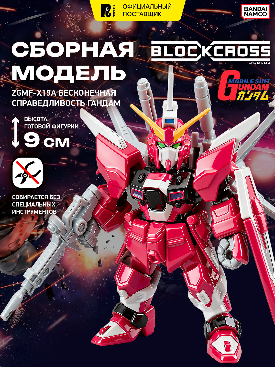 Гандам Сборная модель INFINITE JUSTICE GUNDAM TYPE II. Блокросс