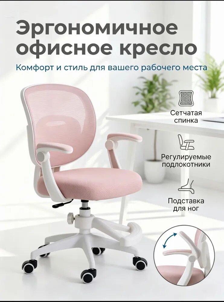 Детское компьютерное кресло, Откидной подлокотник⭐<Небесно-голубой + дополнительный чехол в цвет кресла+ трехзащитная дышащая сетка спинки + утолщенная пенопластовая подушка + 360°°Бесшумное колесо> Сакура Розовый