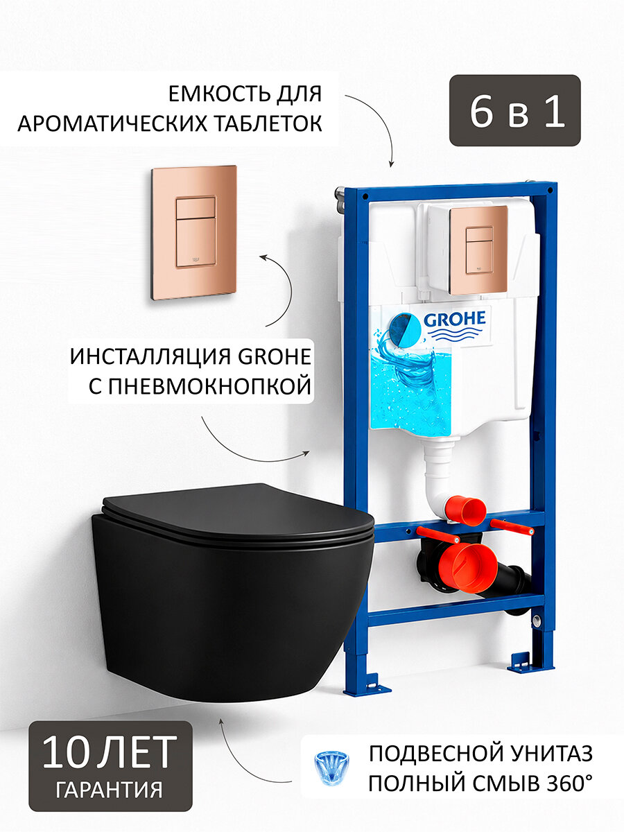 Инсталляция с унитазом комплект: инсталляция Grohe Rapid SL, унитаз Helmken 35103001B, сиденье с микролифтом, диспенсер
