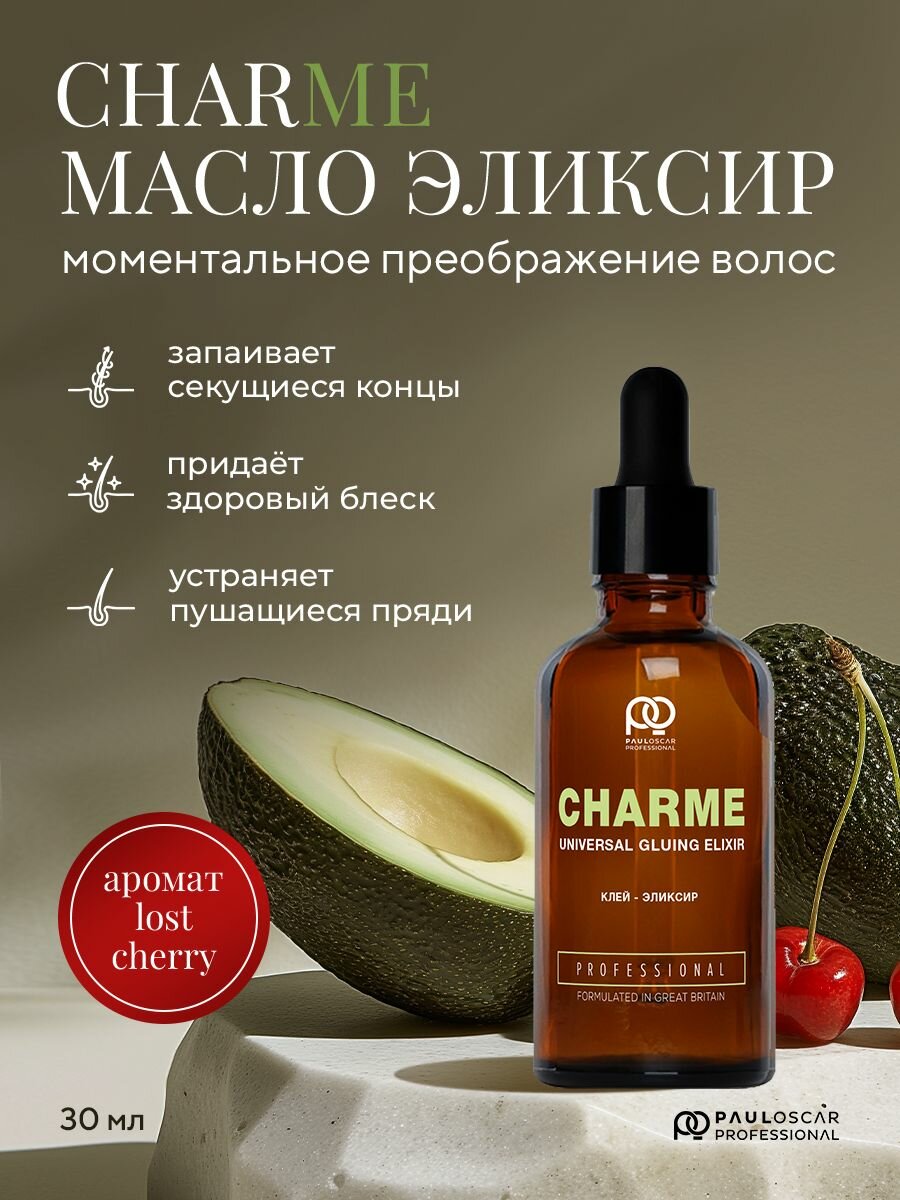 Paul Oscar Клей-Эликсир Charme, 30 мл