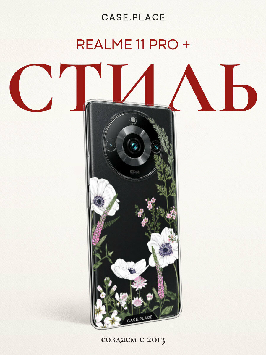 Чехол на Realme 11 Pro+ / Реалми 11 Про+ с принтом "Цветы рисунок", прозрачный