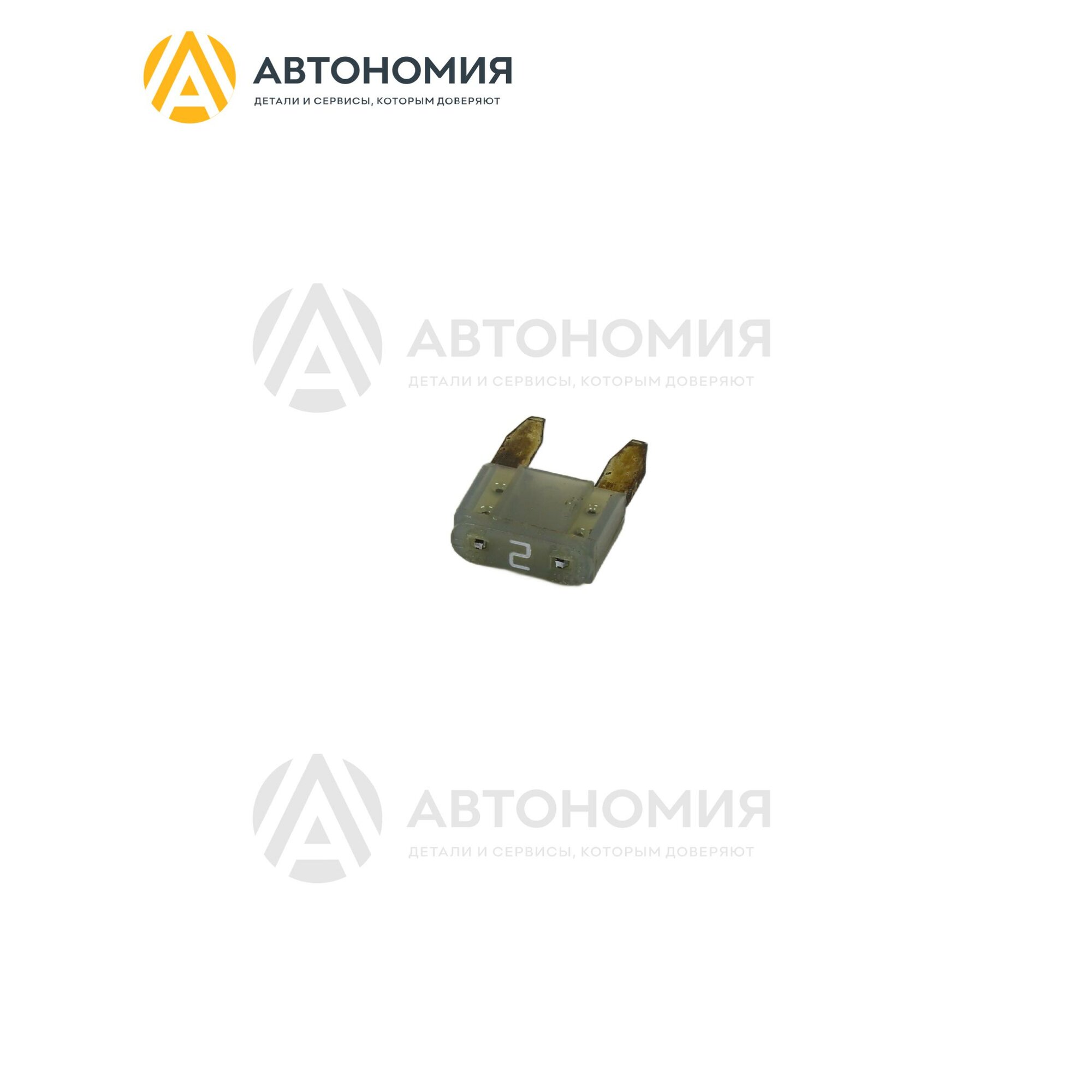 Предохранитель Mini 2A (серый) Ford 4350807
