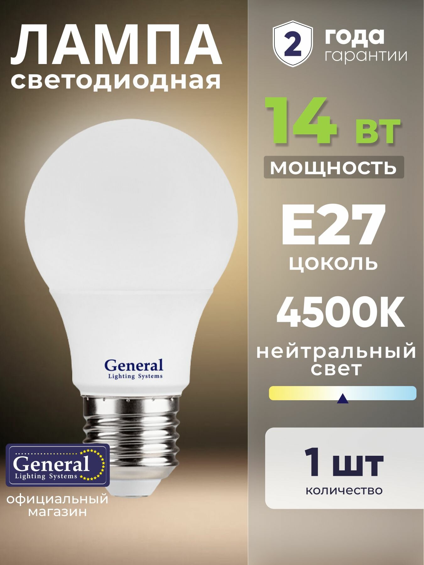Лампочка светодиодная E27 14 Вт нейтральный белый 4500К 1 шт General Lighting Systems цоколь E27 мощность 14 Вт цветовая температура 4500К для общего освещения