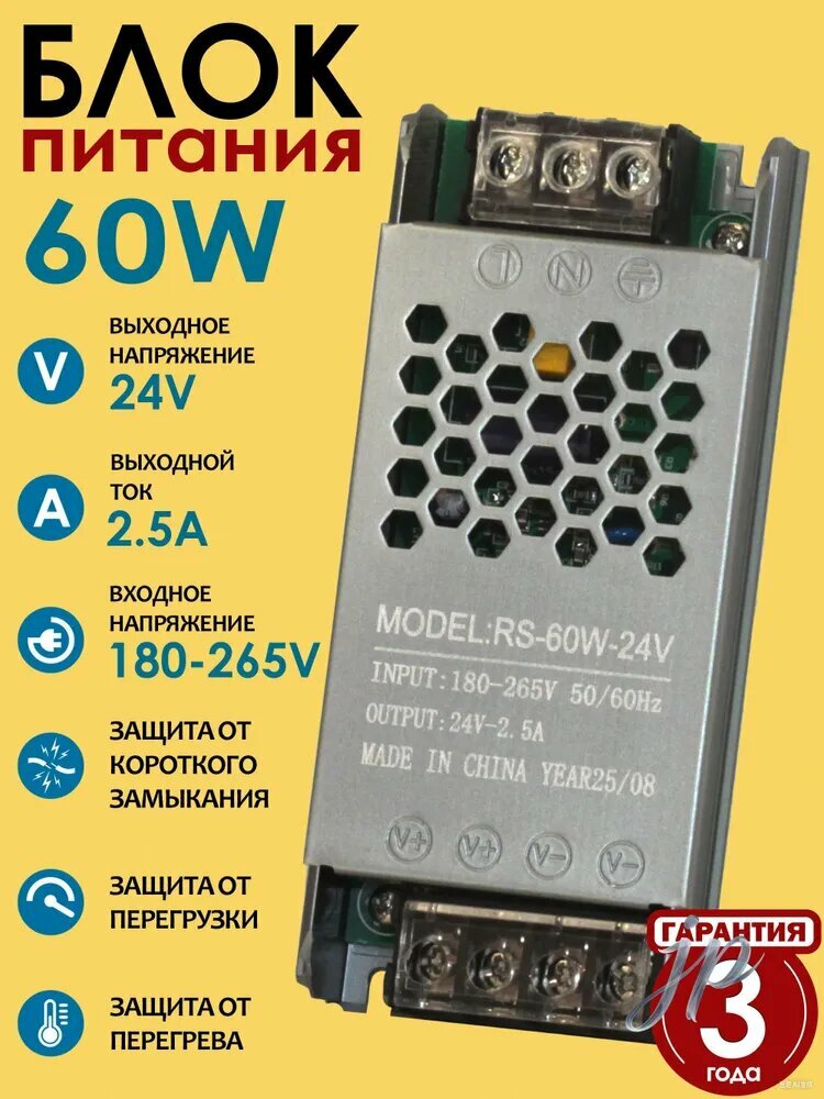 Импульсный блок питания 24V 60W для светодиодных лент