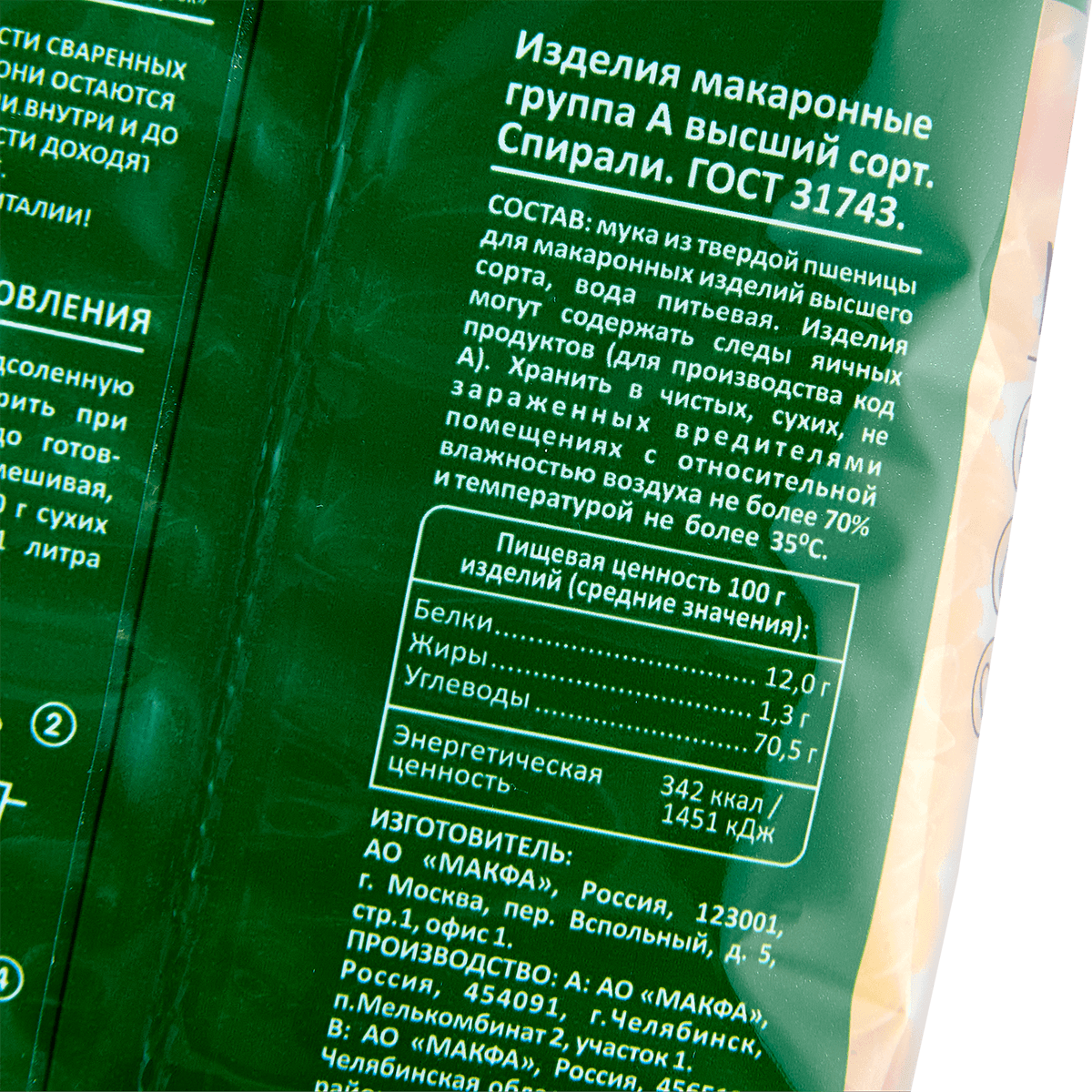 Макароны Makfa "Спирали", без добавок, из твердых сортов пшеницы, 450 г — фото 1