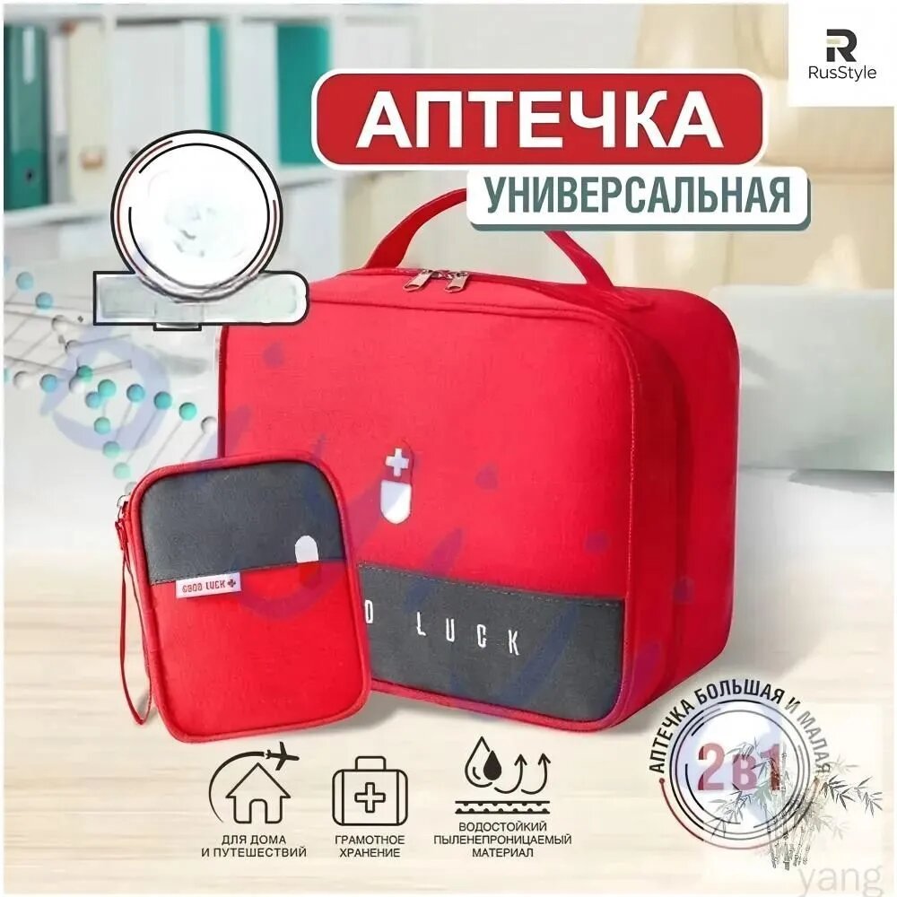 Автомобильная дорожная аптечка первой помощи