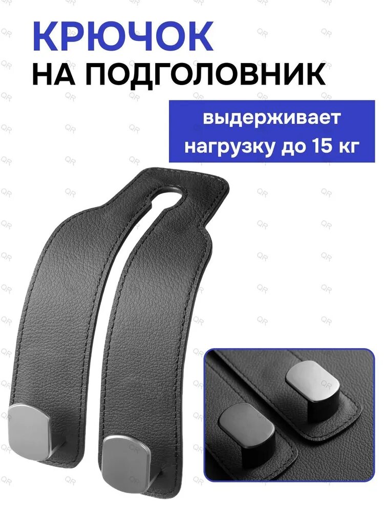 Вешалка автомобильная