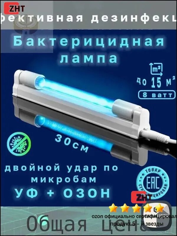 Лампа для цветотерапии