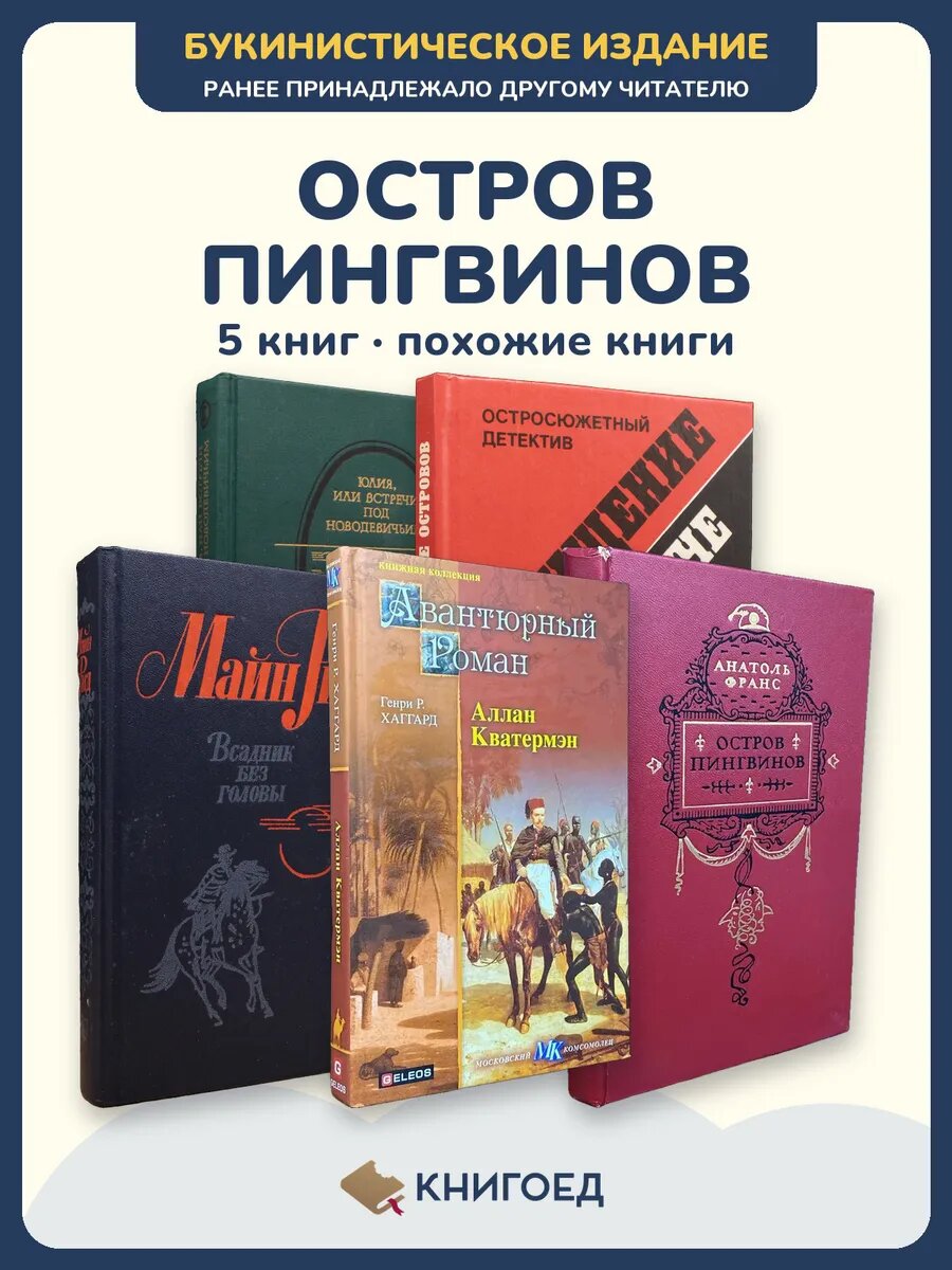 Муравьев Владимир Брониславович и др. — комплект 5 книг (приключения, букинистика)