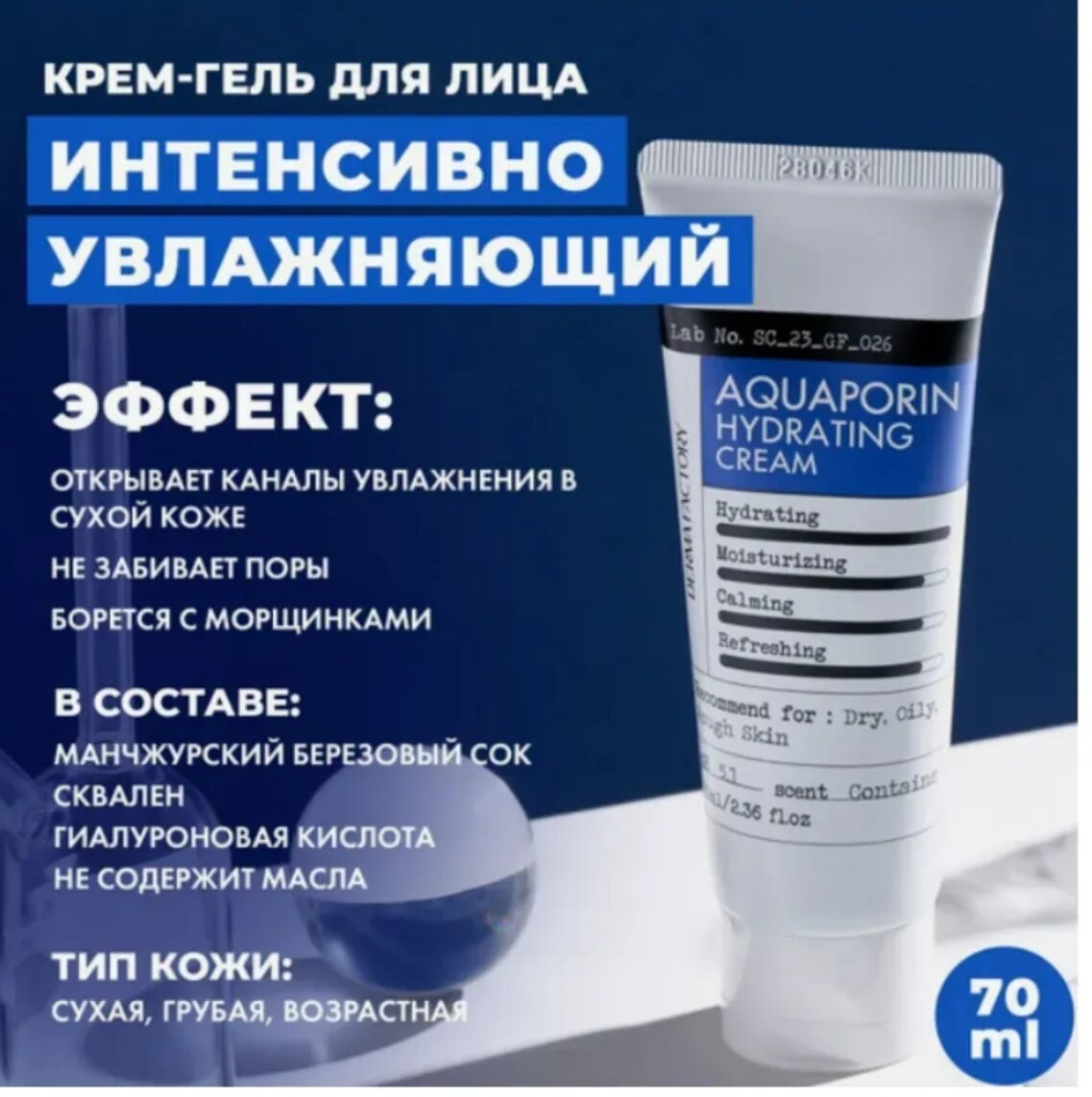 Derma Factory Крем интенсивно увлажняющий аквапорин - Aquaporin hydrating cream, 70мл