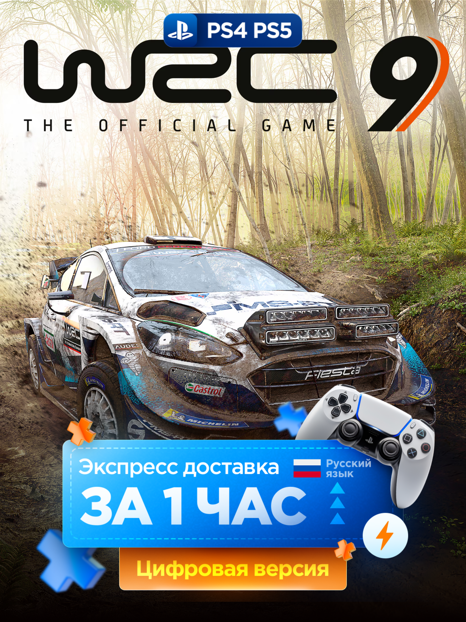 WRC 9 FIA World Rally Championship для PS4 и PS5, русские субтитры и интерфейс | PS4/PS5