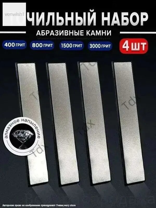 Точилка для ножей, ножниц, 15 см, 4 предм.