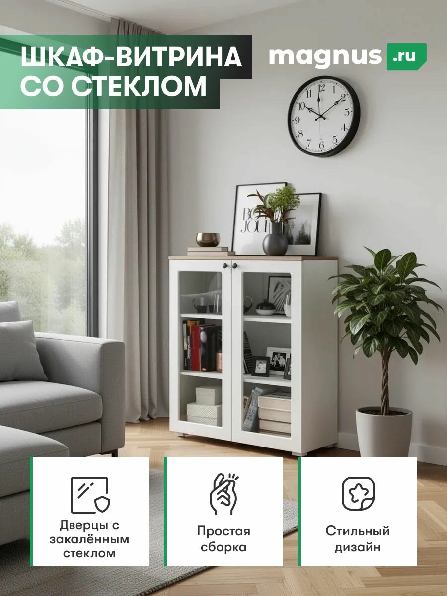 Шкаф витрина DALLAS стеклянная напольная белый/дуб золотой 80х41,9х99,3 для посуды