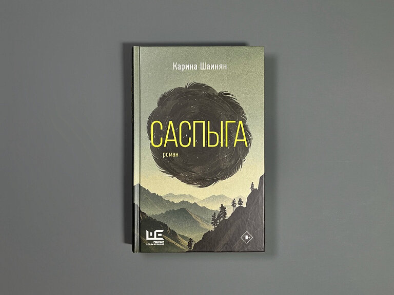 Саспыга — фото 1
