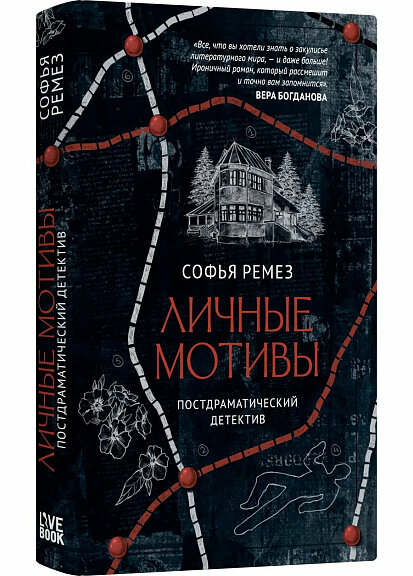 Личные мотивы