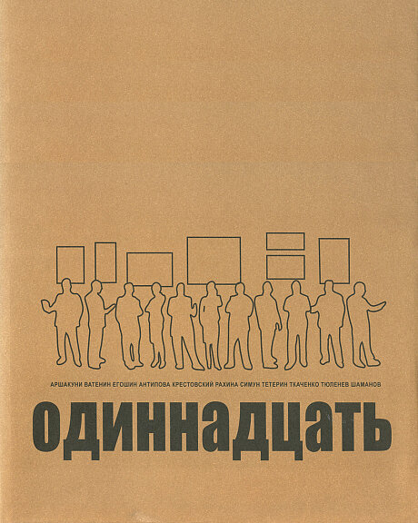 Альбом KGallery «Одиннадцать»