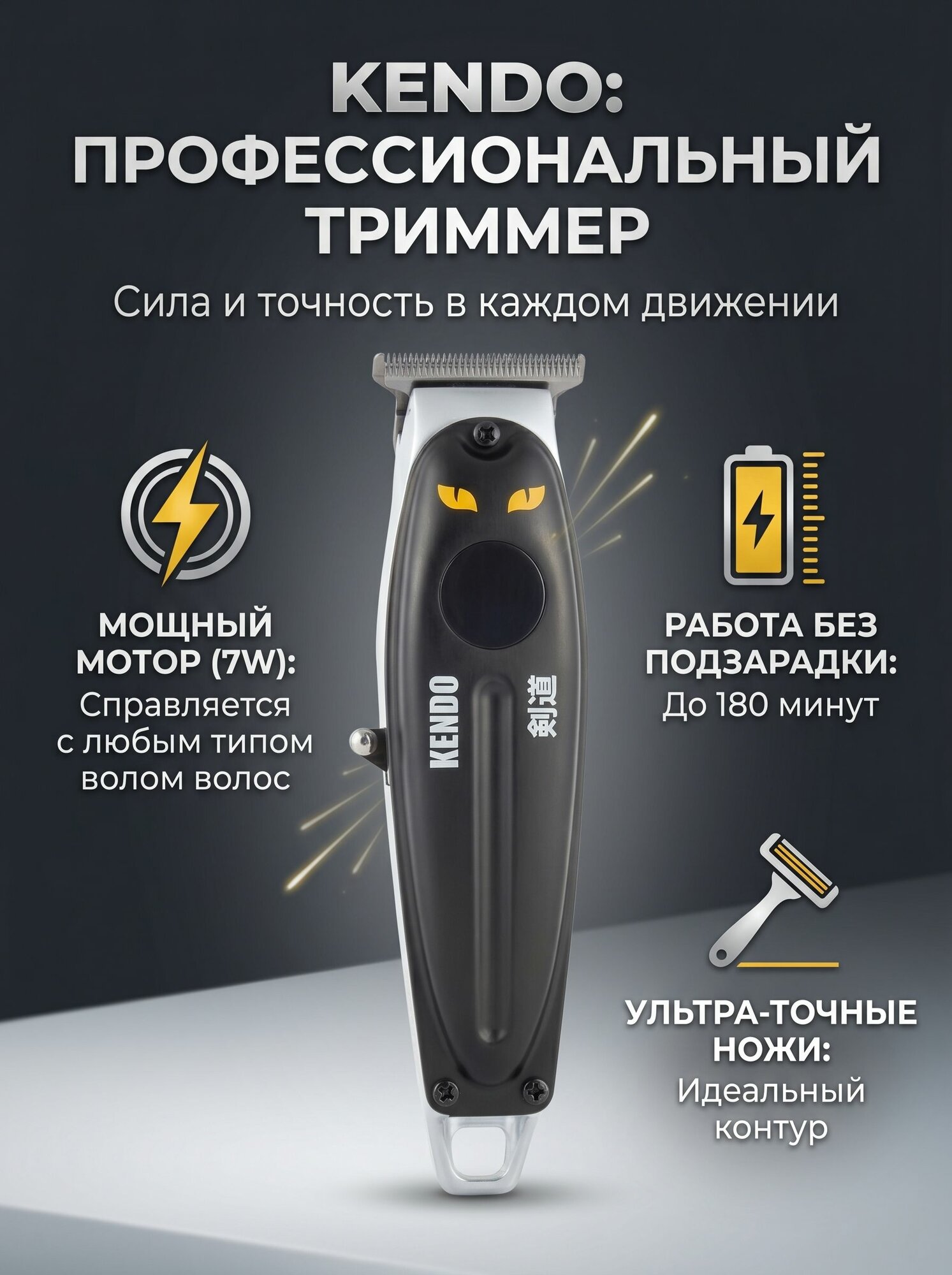 Триммер для стрижки KENDO — фото 1