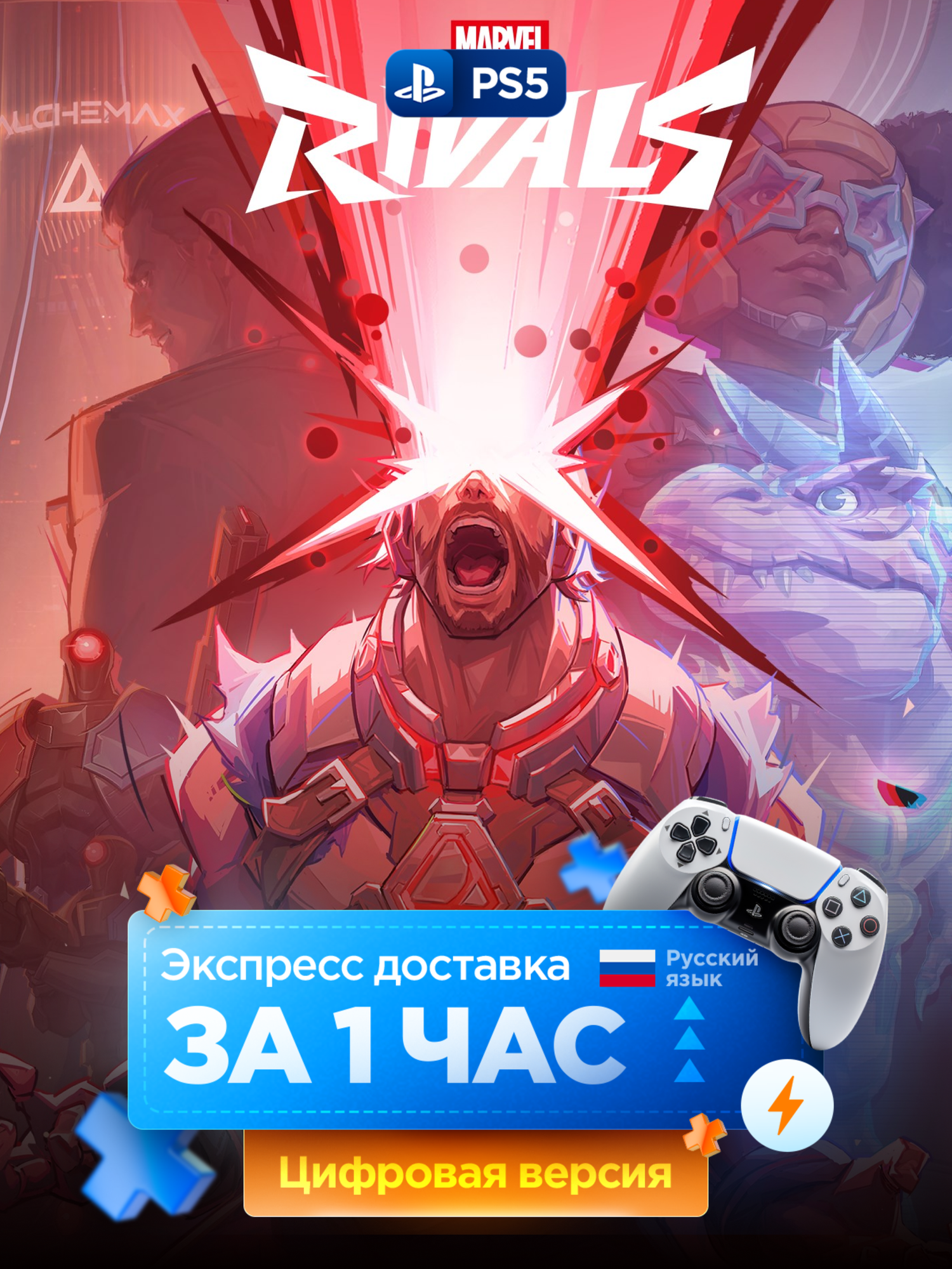 Игра Marvel Rivals для PS5, русские субтитры и интерфейс | PlayStation 5