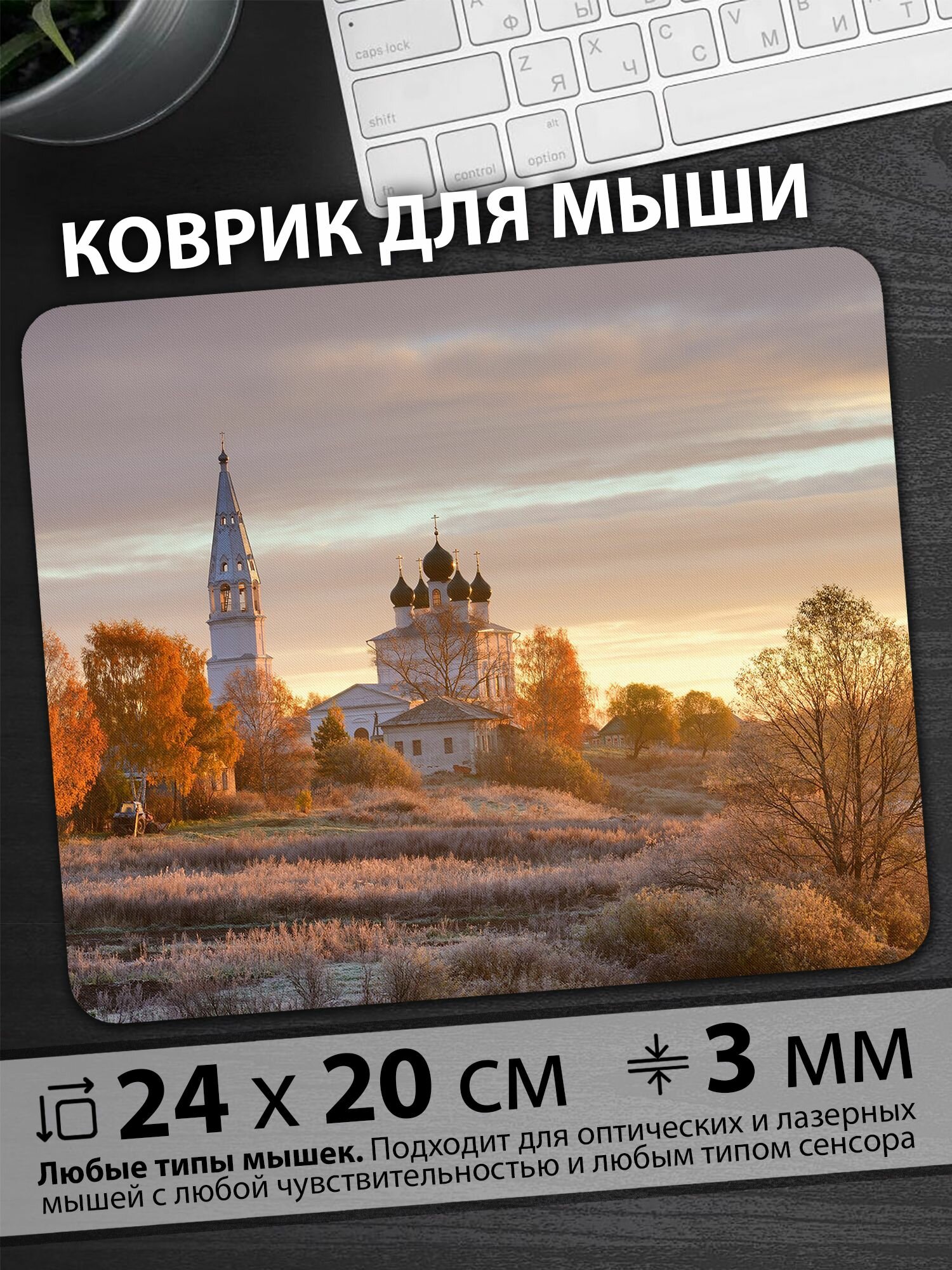 Резиновый коврик для мыши (24 x 20 см x 3 мм)