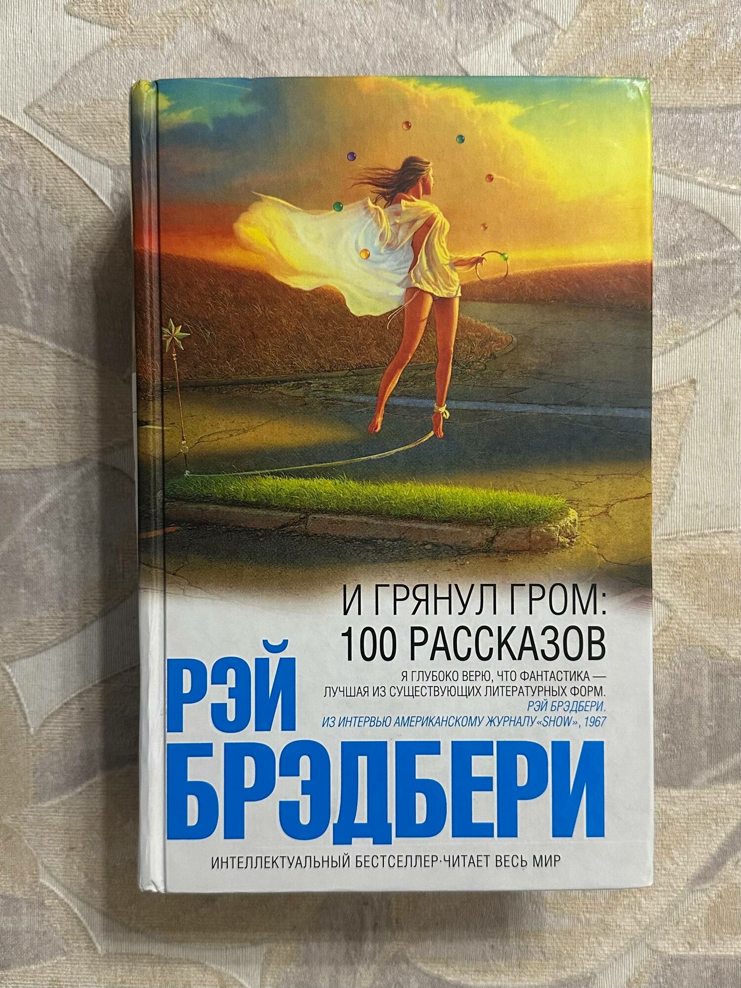 И грянул гром: 100 рассказов