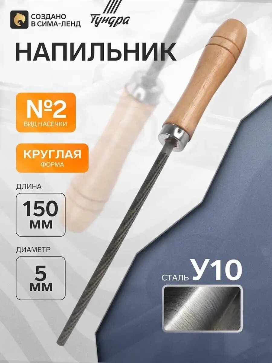 Круглый напильник для точной обработки