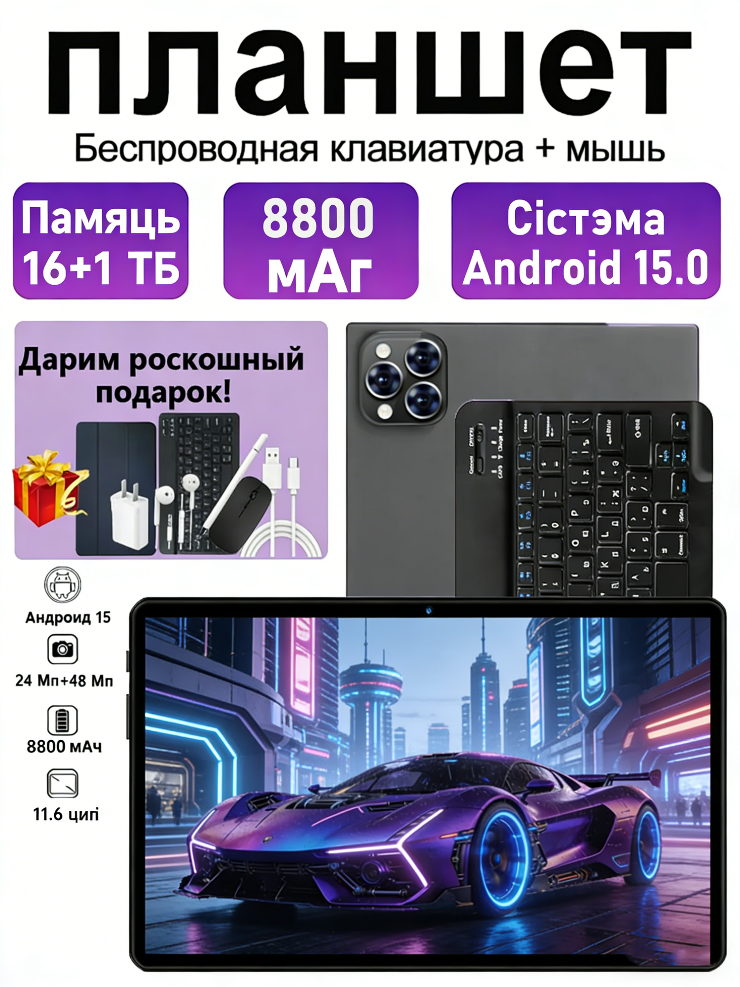 Планшет Galaxy Pro12 андроид15 16/1024GB 11.6" с мышью и клавиатурой 8800mAh 2560x1600 Новинка распродажа