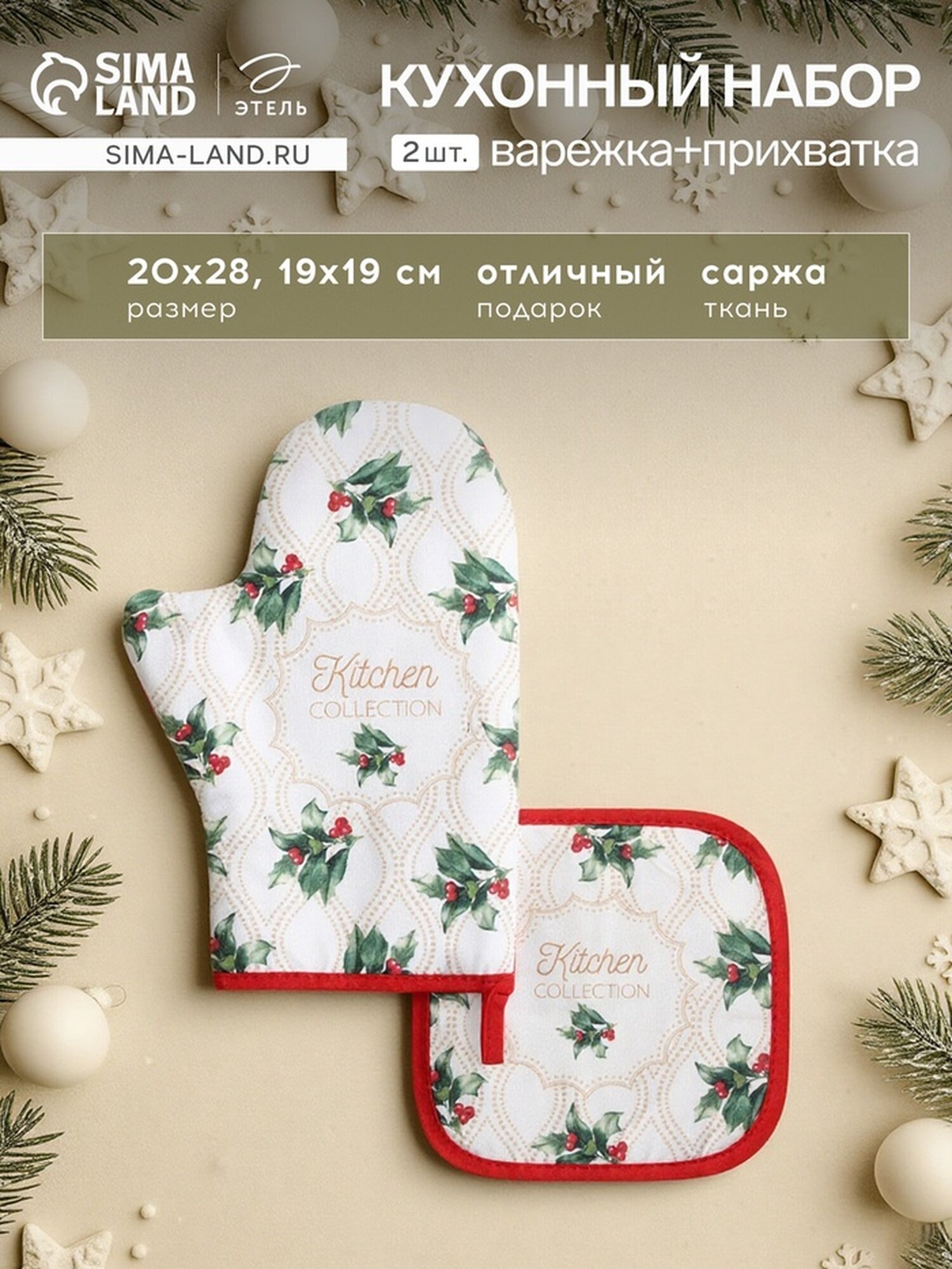 Подарочный набор Этель Сhristmas melody варежка 20х28см, прихватка 19х19см,100%хл