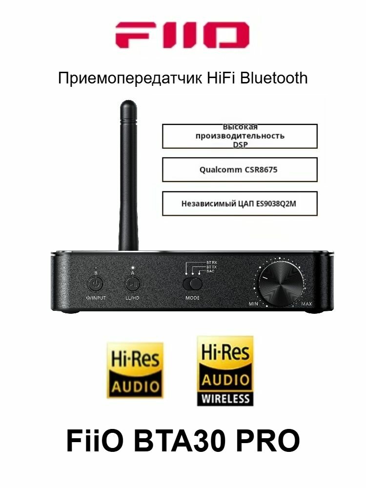 FiiO BTA30 PRO HI-RES Hi Fi Беспроводной Bluetooth Приемник LDAP с дальним радиусом действия 30 М Передатчик