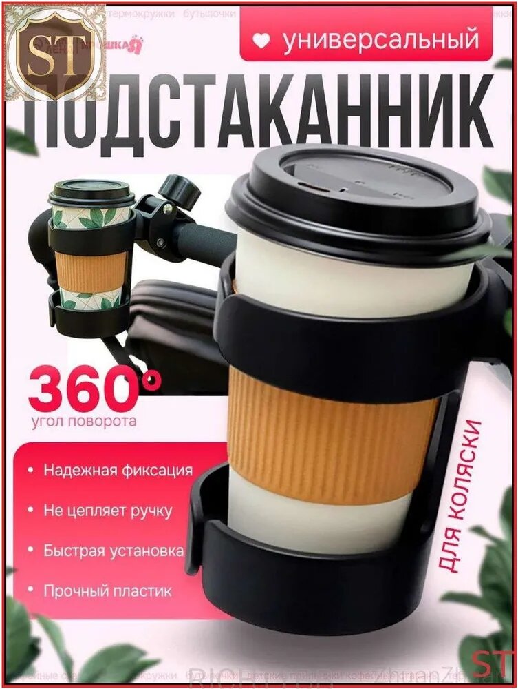Аксессуар для коляски
